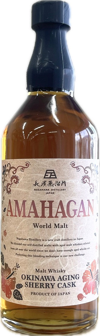 ウイスキー 47度 アマハガン ワールドモルト 沖縄エイジング シェリーカスク 700ml 1本 – 酒宝庫MASHIMO
